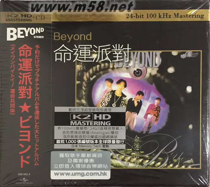 命运派对 K2HD 限量版 环球K2HD黑色封面 价格 图片 Beyond 原版音乐吧